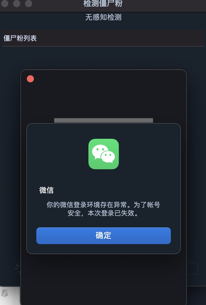 检测僵尸功能太好用了 · Issue #1092 · MustangYM/WeChatExtension-ForMac · GitHub