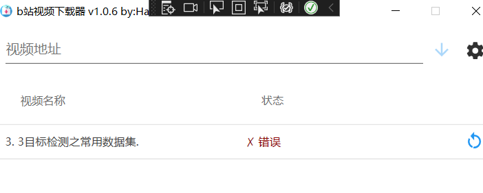 请问，下载失败 也没有提示 啥原因啊。 · Issue #1 · Harlan-H/BiliDownloader · GitHub
