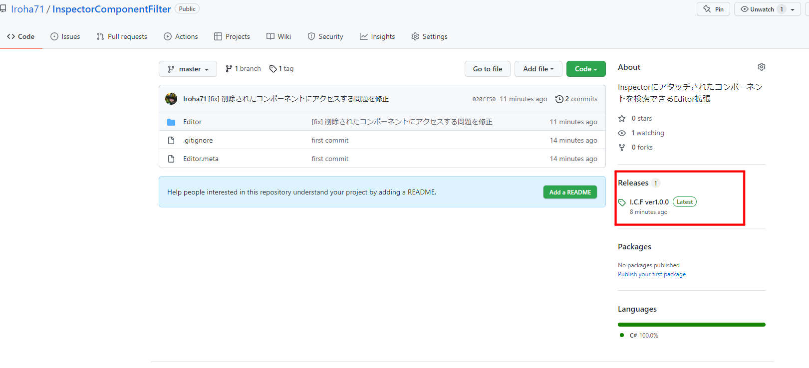 GitHub - Iroha71/InspectorComponentFilter: Inspector内のコンポーネントを検索できるEditor拡張