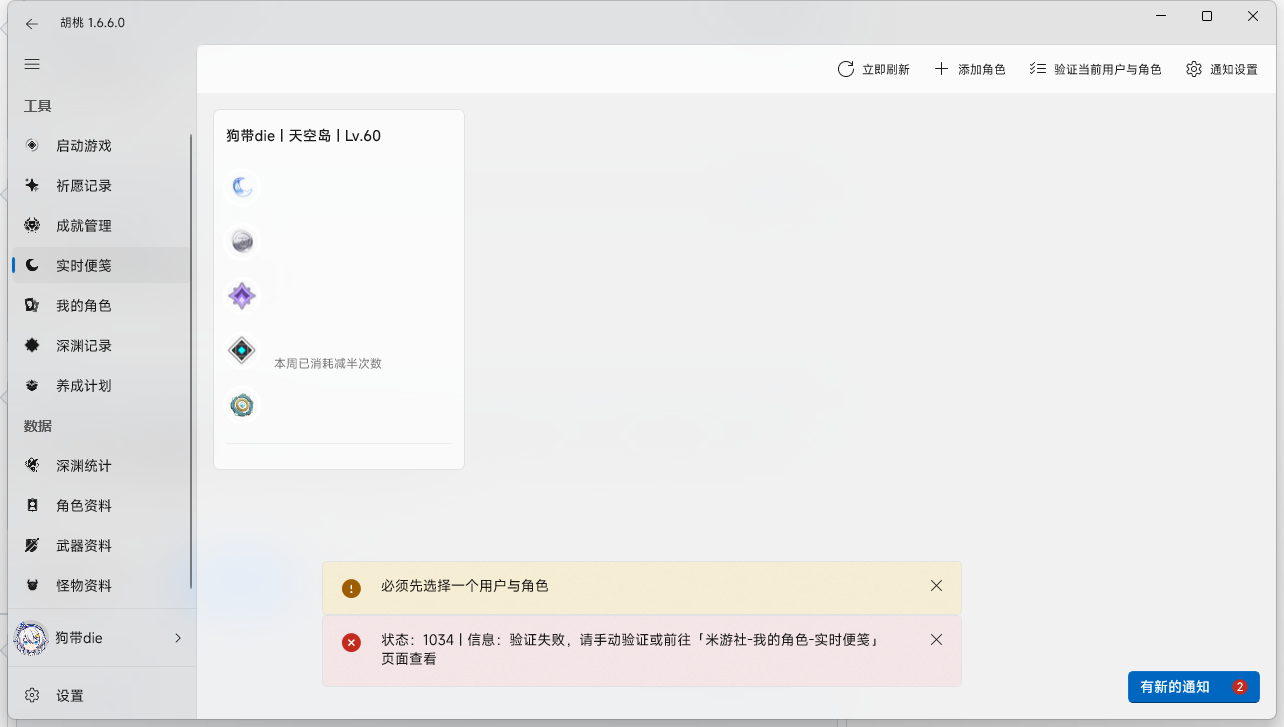[Bug]: 实时便笺 无法验证当前用户与角色 · Issue #800 · DGP-Studio/Snap.Hutao · GitHub