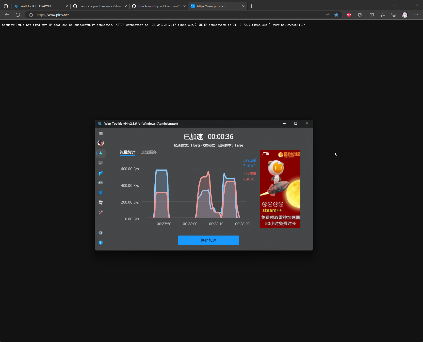 🐛[BUG] pixiv加速突然就用不了了重新下载后偶尔有能访问上 · Issue #2692 · BeyondDimension/SteamTools · GitHub