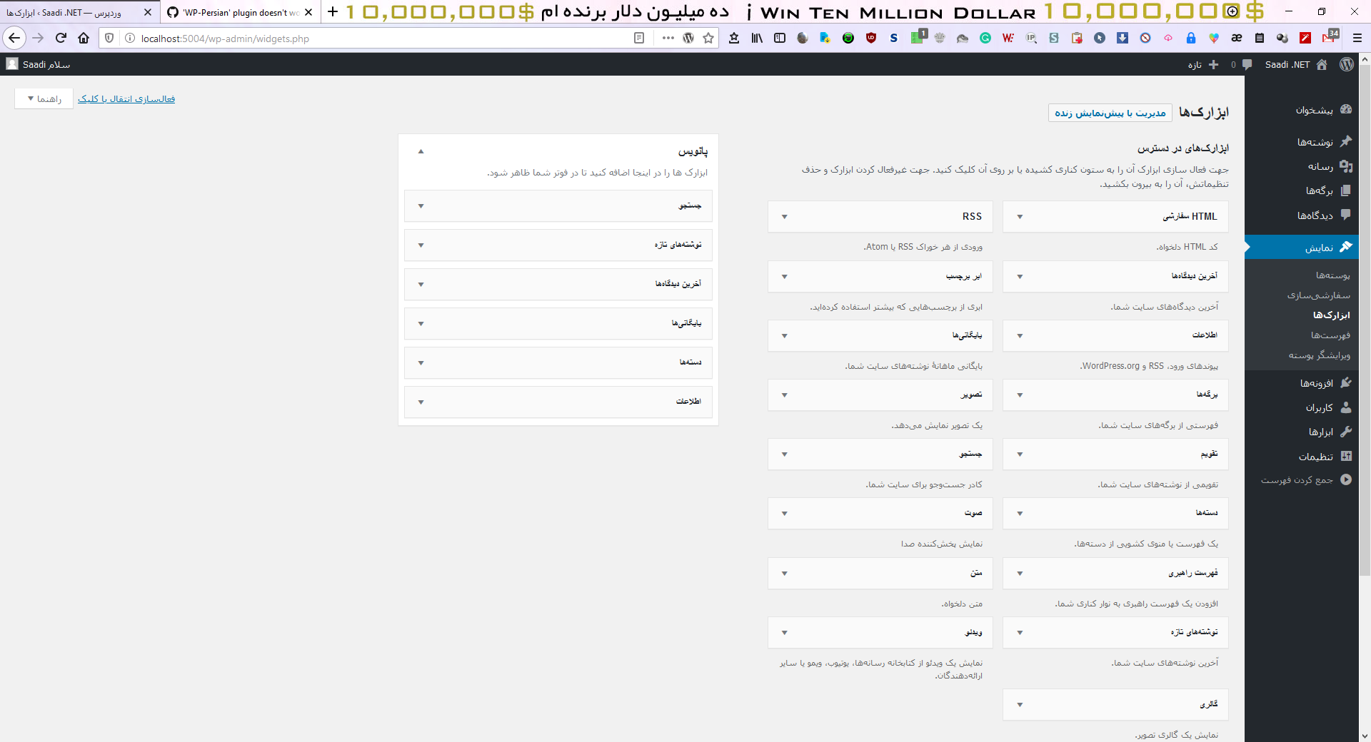 'WP-Persian' plugin doesn't work and shows error · Issue #41 · iolevel/wpdotnet-sdk · GitHub