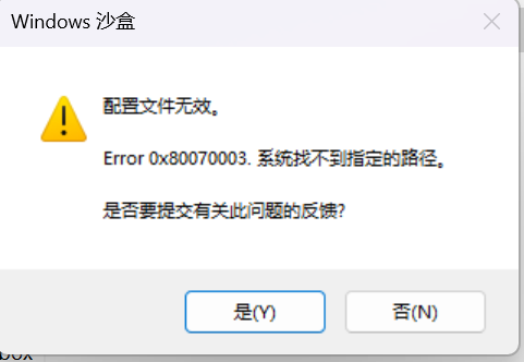 ERROR 0x80070003 配置文件无效 · Issue #1 · empty-233/tencent-sandbox · GitHub
