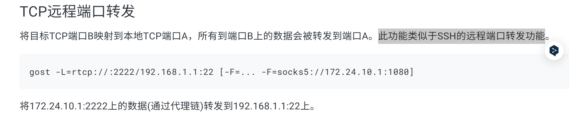 远程端口转发功能和实际的文档不符合 · Issue 973 · Ginuerzhgost · Github 