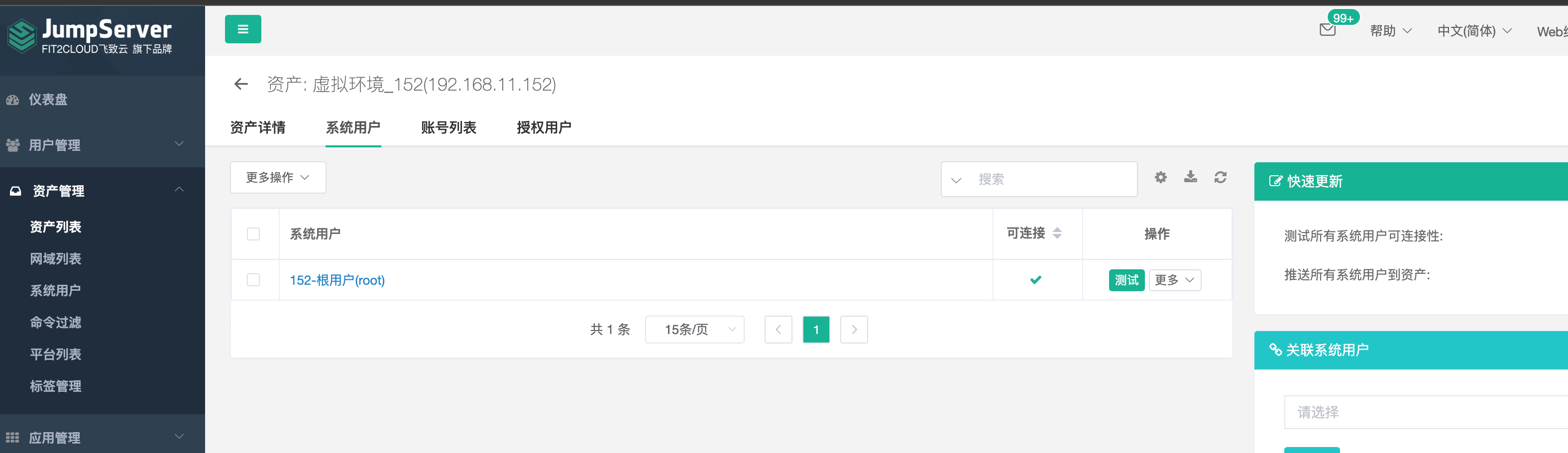 [Bug] 资产上可以连通测试通过，并且可以更新硬件配置信息，但是无法通过web终端登录 · Issue #9381 · jumpserver/jumpserver · GitHub