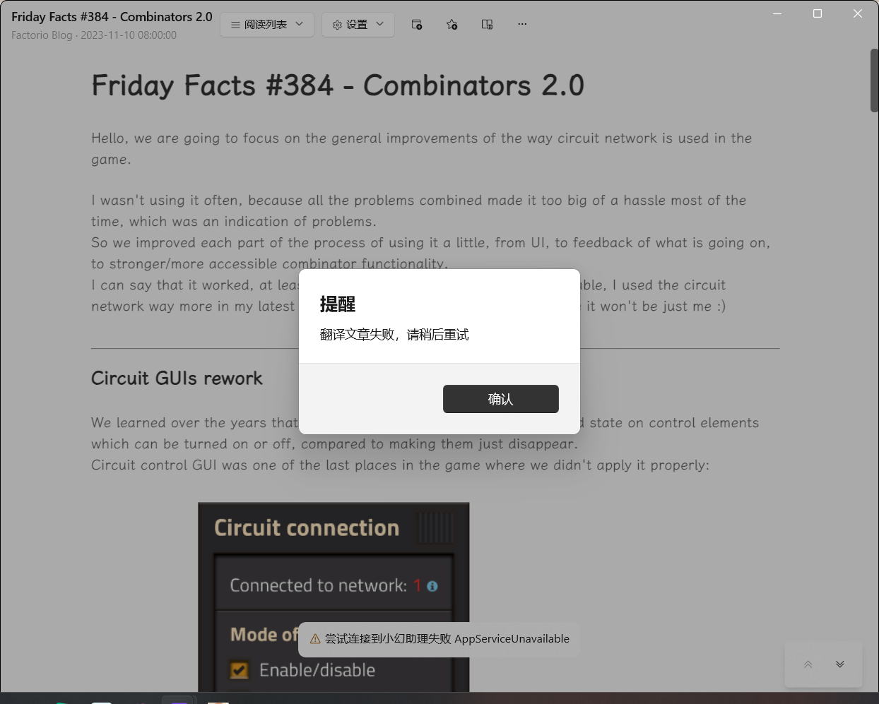 Bug 阅读助理的翻译功能无法链接小幻助理 · Issue 86 · Richasyfantasycopilot · Github