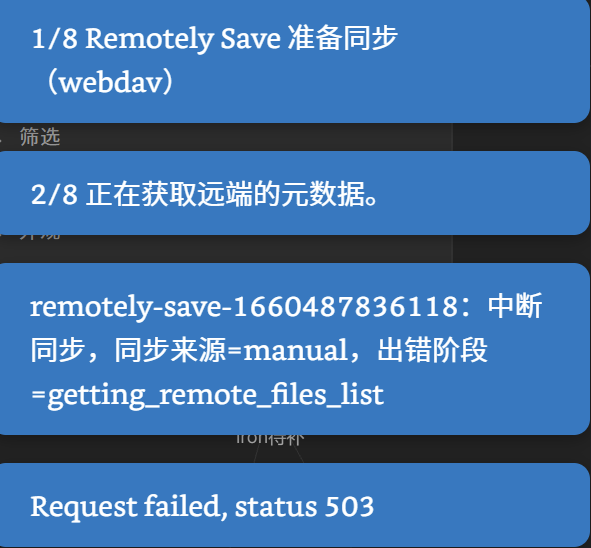 [Bug]: 1660487836118：中断同步，同步来源=manual · Issue #171 · remotely-save/remotely-save · GitHub