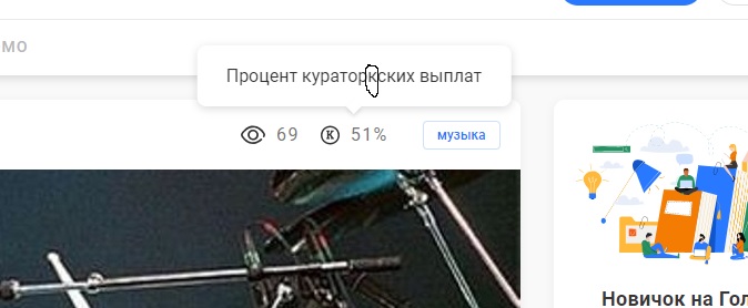 описка в всплывающей плашке "процент кураторских выплат" · Issue #1972 · GolosChain/tolstoy · GitHub