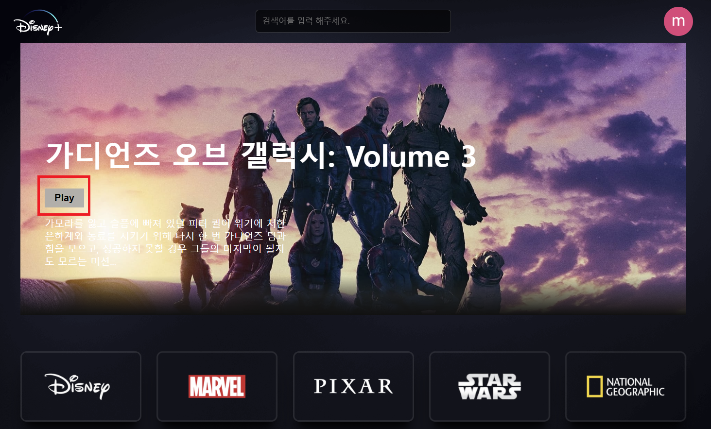 GitHub - mangojang/react-disney-app