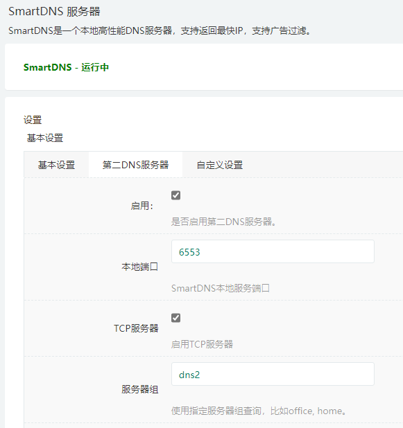 LEDE里面的v2ray插件如何搭配smartdns一起使用 · Issue #776 · v2ray/discussion · GitHub