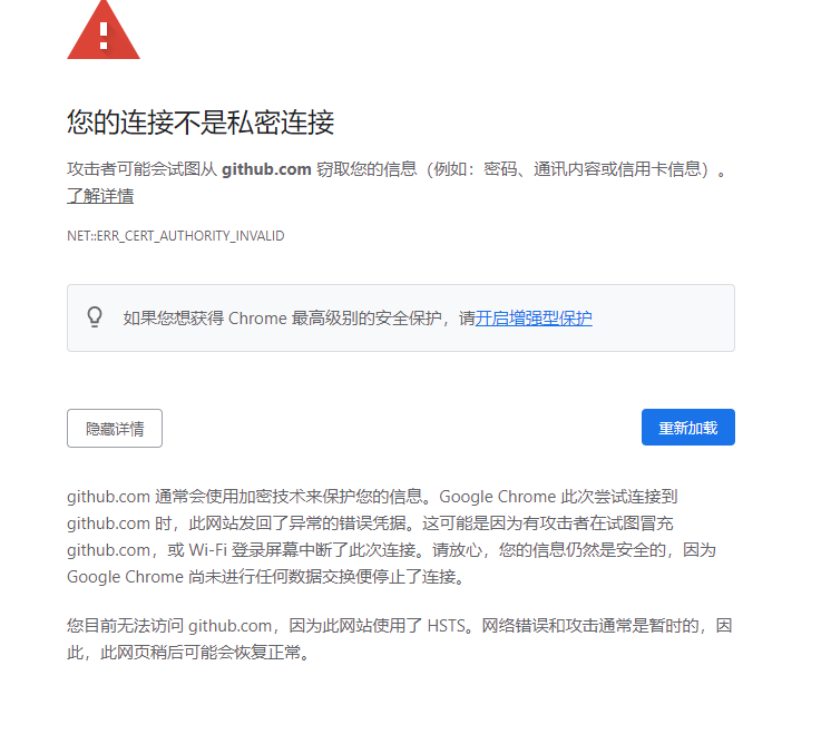 开启应用访问github浏览器显示非安全连接 · Issue #112 · docmirror/dev-sidecar · GitHub