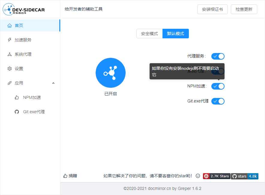 开启应用访问github浏览器显示非安全连接 · Issue #112 · docmirror/dev-sidecar · GitHub