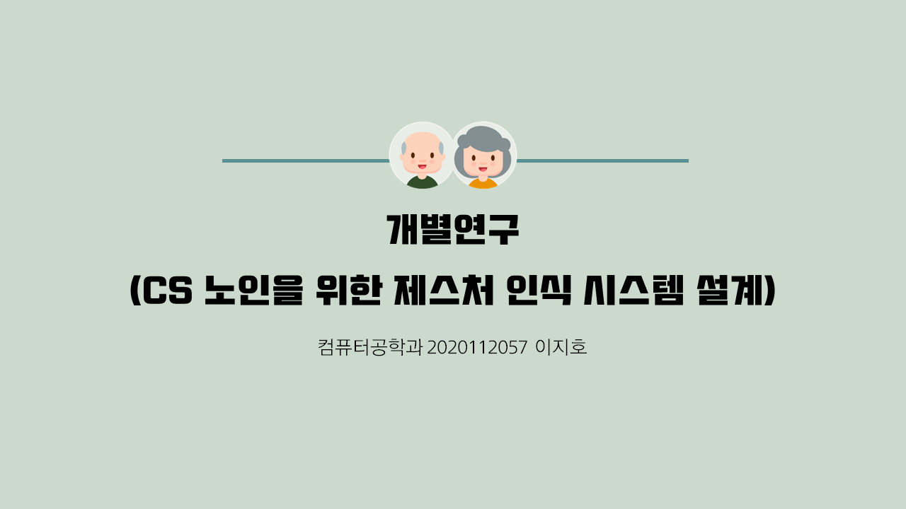 GitHub - jiholee0/2022-IDPCD: 2022년 2학기 개별연구(Independant Capstone Design)