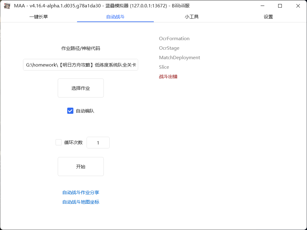 自动战斗识别视频出错 · Issue #4650 · MaaAssistantArknights/MaaAssistantArknights ...