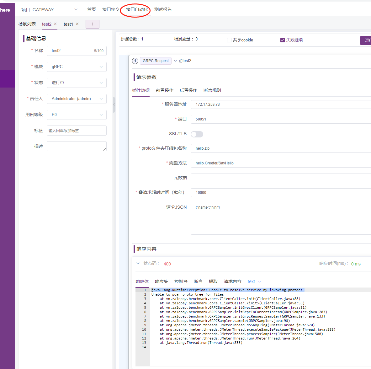 Grpc 插件自动化接口测试，报错javalangruntimeexception Unable To Resolve Service By Invoking Protoc