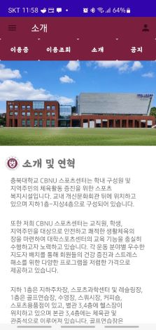 GitHub - CBNU-SportsCenter/CBNU_SportsCenter: 충북대학교 스포츠센터 앱