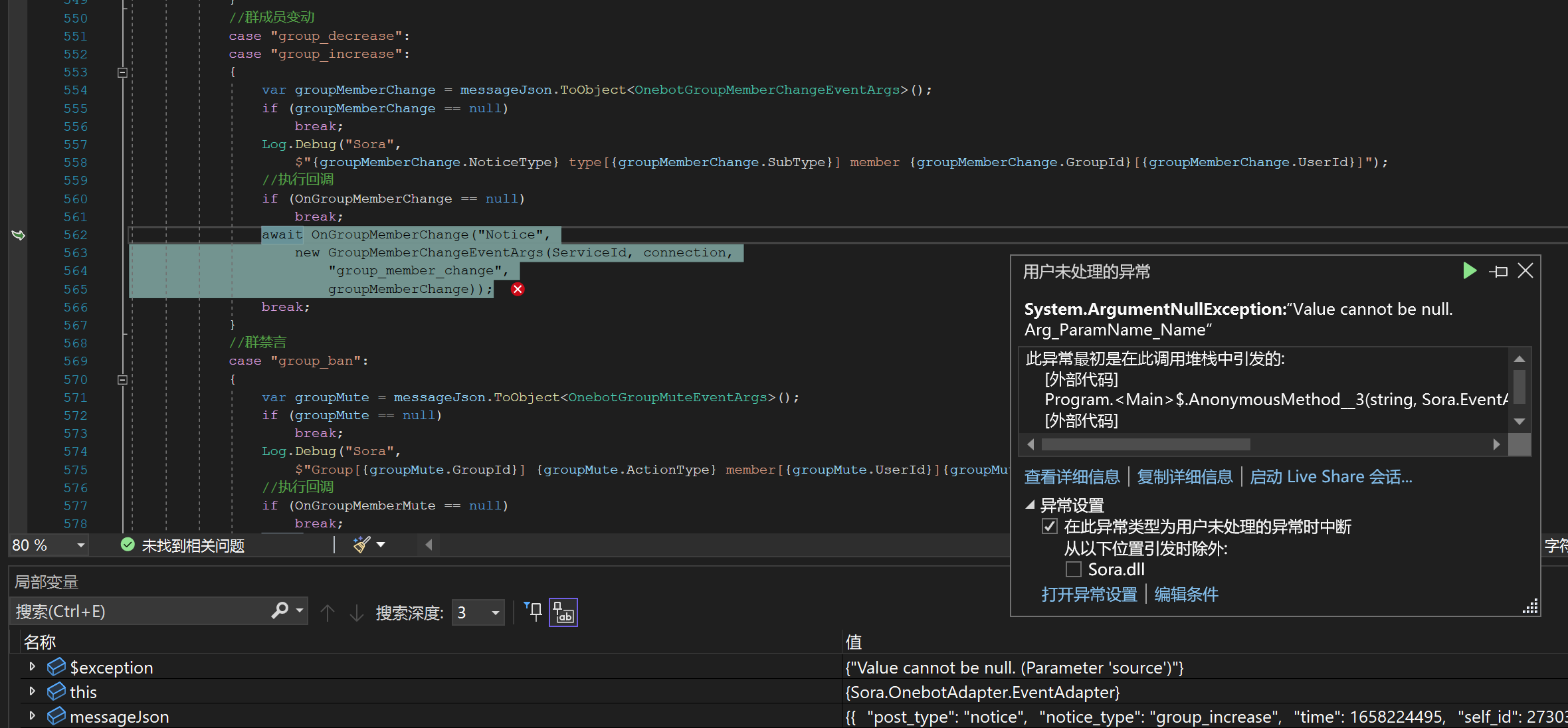 监听群员变动事件后被拉入新群后崩溃 · Issue #69 · Hoshikawa-Kaguya/Sora · GitHub