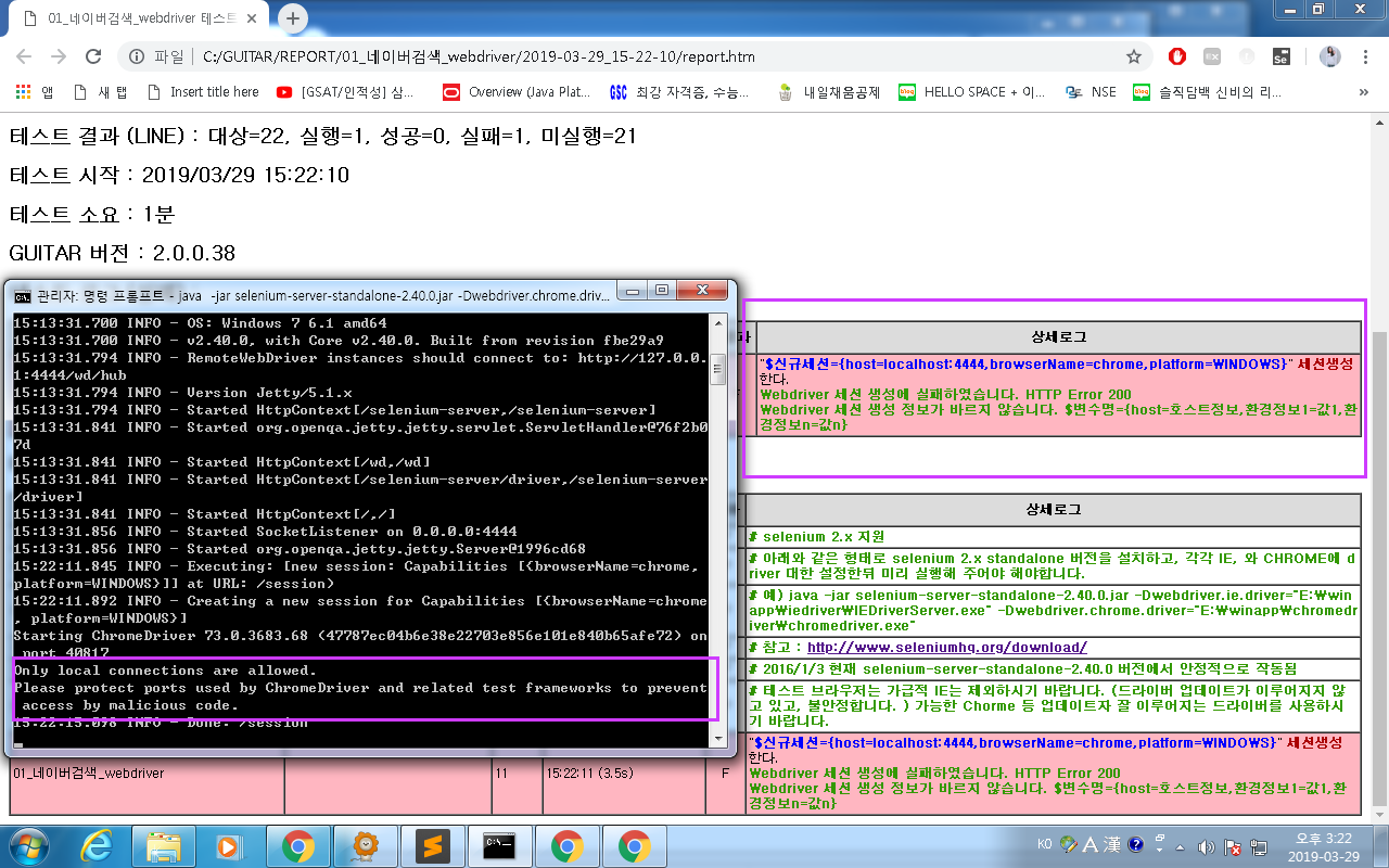 셀레니움 연동 시 '네이버검색_webdriver.txt' 실행이 안됩니다. · Issue #447 · naver/guitar · GitHub