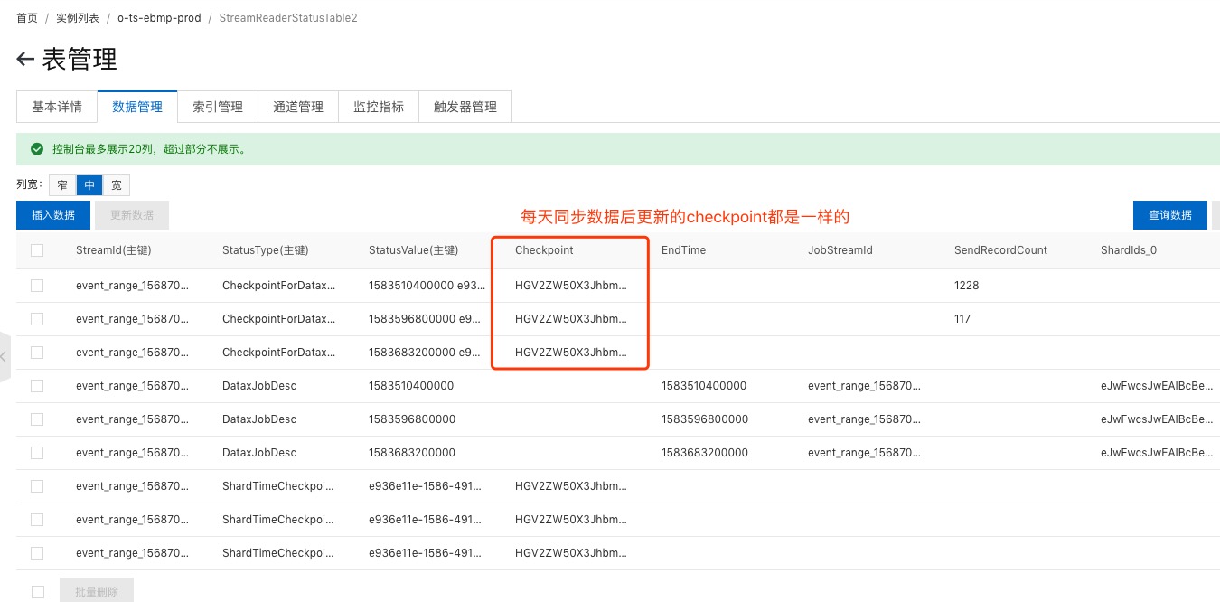 datax3.0 otsstreamreader插件 状态表更新checkpoint问题 · Issue #609 · alibaba/DataX · GitHub