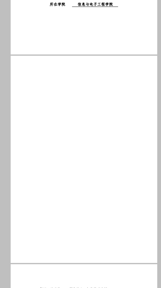 怎么去掉封面和开题报告要求之间的多余空白页 · Issue #105 · TheNetAdmin/zjuthesis · GitHub