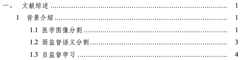 关于目录显示格式的一些问题 · Issue #169 · TheNetAdmin/zjuthesis · GitHub
