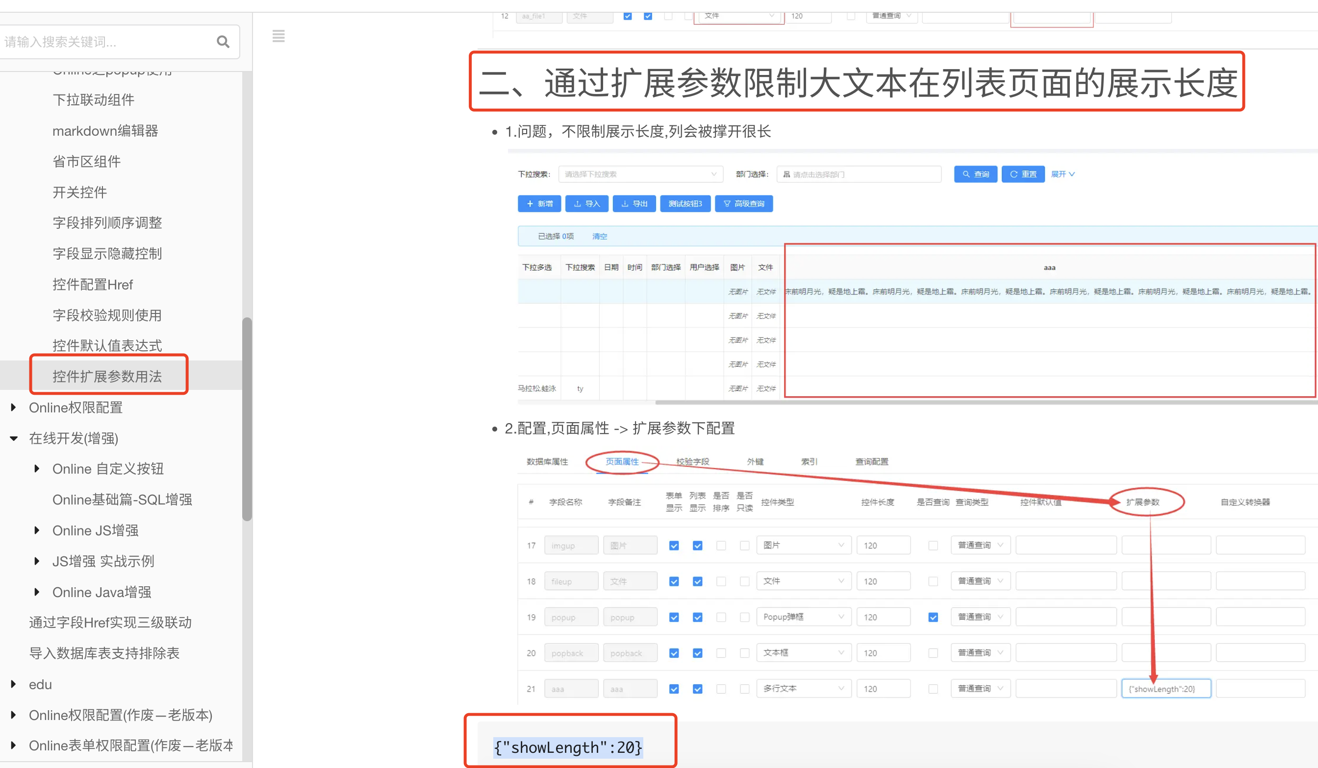 Online 表单 通过扩展参数限制大文本在列表页面的展示长度 不能用 · Issue 4378 · Jeecgbootjeecgboot · Github 