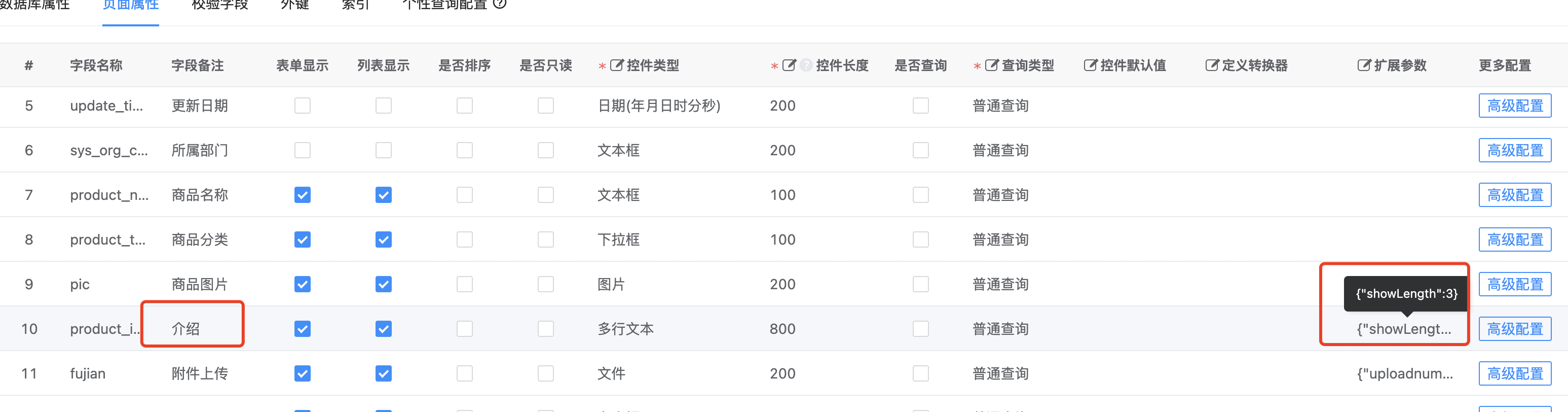 Online 表单 通过扩展参数限制大文本在列表页面的展示长度 不能用 · Issue 4378 · Jeecgbootjeecgboot 2440