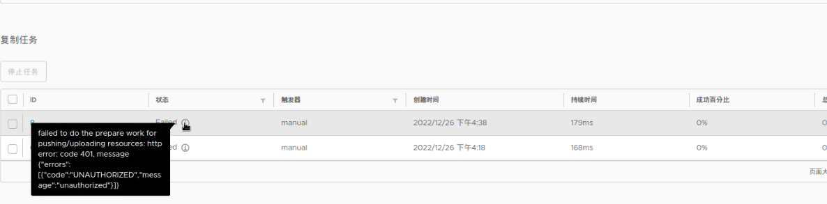 replication image registry to another harbor failed · Issue #18028 · goharbor/harbor · GitHub
