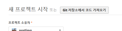 [문의] Yona 내 git 프로젝트를 "Git 저장소에서 코드 가져오기"를 하는 방법이 어떻게 되나요? · Issue #735 · yona-projects/yona ...