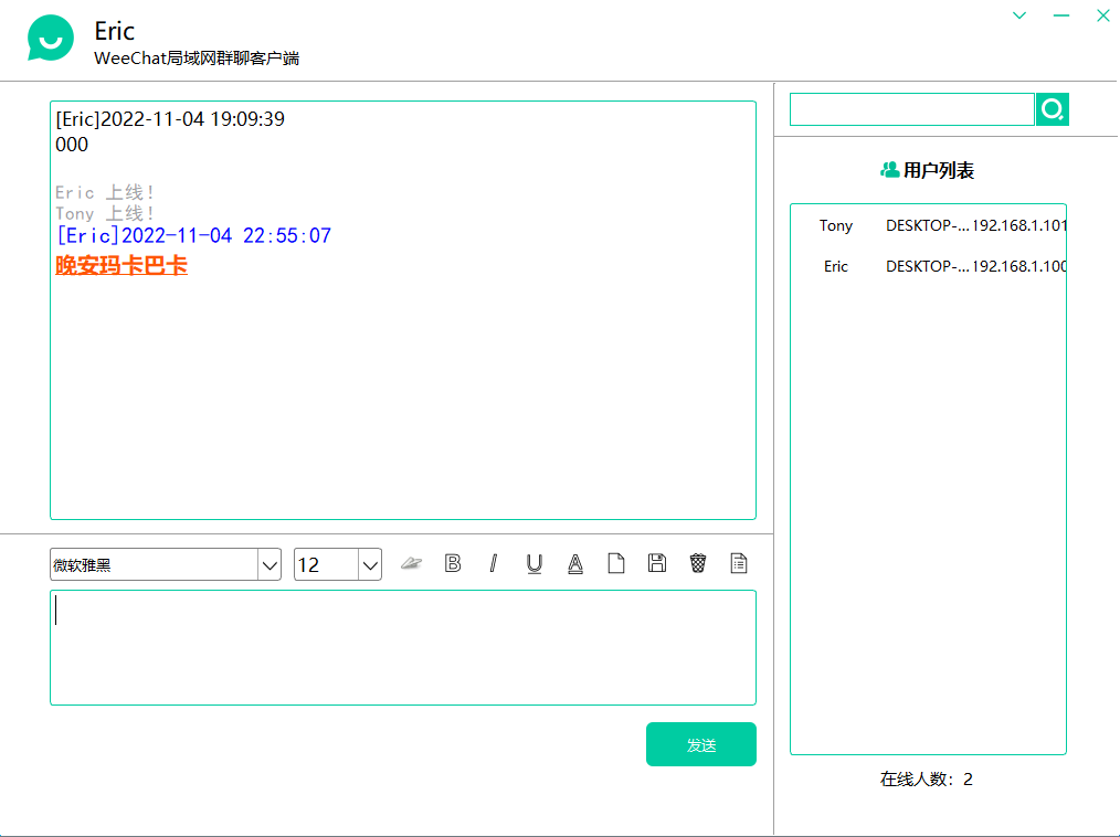 GitHub - Inetgeek/WeeChat-By-QT: LAN group chat client, based on QT development (C++)