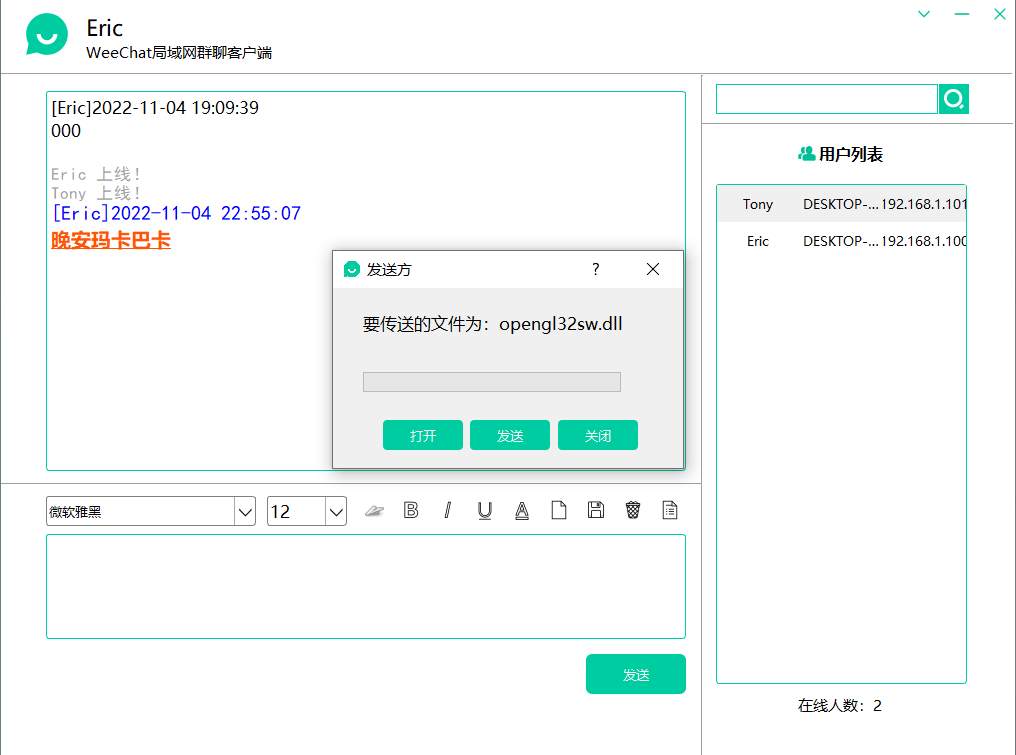 Github Inetgeekweechat By Qt Lan Group Chat Client Based On Qt Development C