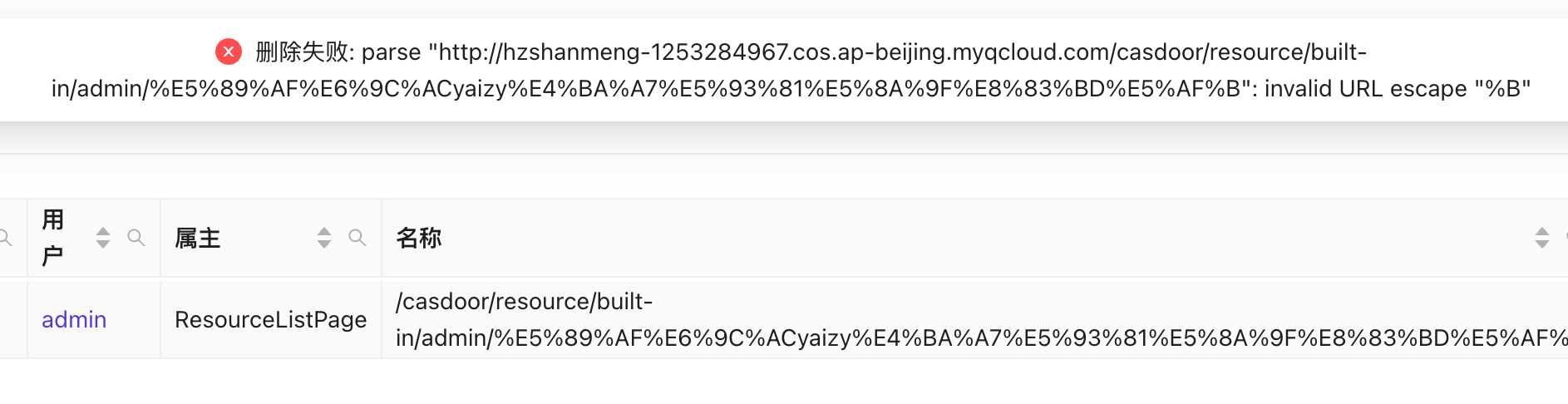 Unable to delete files uploaded from Tencent Cloud COS with Chinese in the file name · Issue ...
