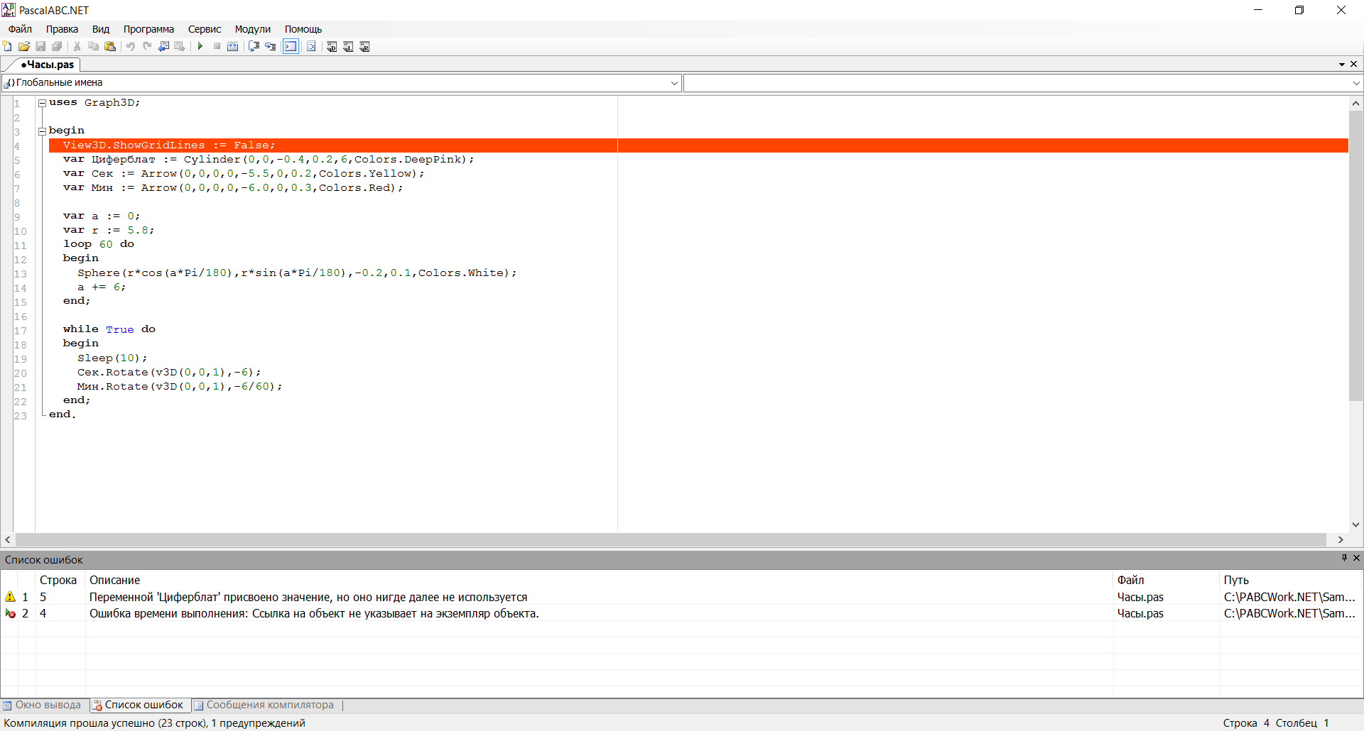 Ошибка выполнения в C:\PABCWork.NET\Samples\Graph3D\Часы.pas · Issue #1165 · pascalabcnet ...