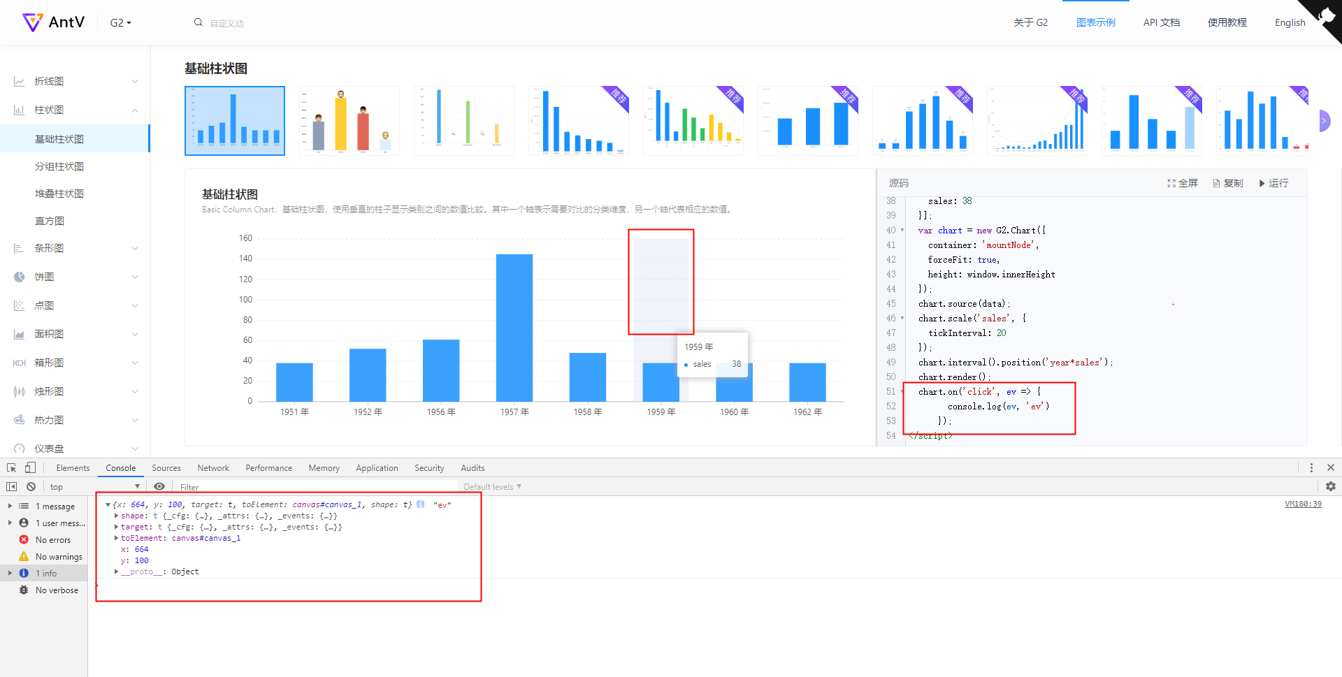点击柱状图阴影时取不到data数据,旧版本是可以的 · Issue 1598 · Antvisg2 · Github