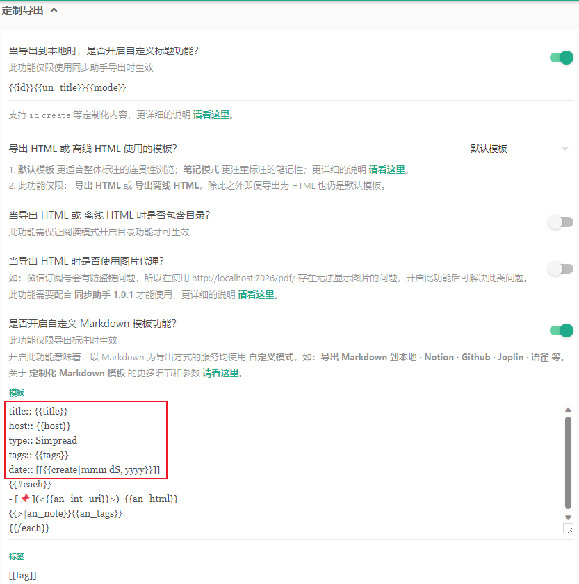 定制导出和markdown模板辅助增强遇到的一些问题 · Issue #5394 · Kenshin/simpread · GitHub