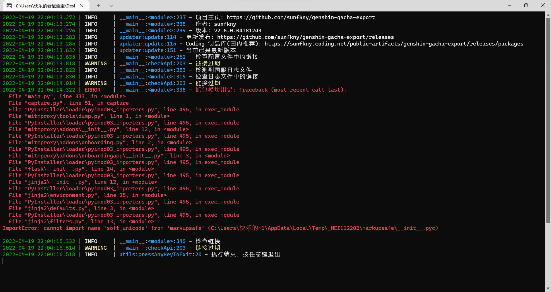 突然需要抓包，运行程序后自动抓包报错 · Issue #36 · sunfkny/genshin-gacha-export · GitHub