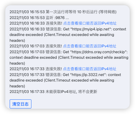 ddns-go无法解析 · Issue #423 · jeessy2/ddns-go · GitHub