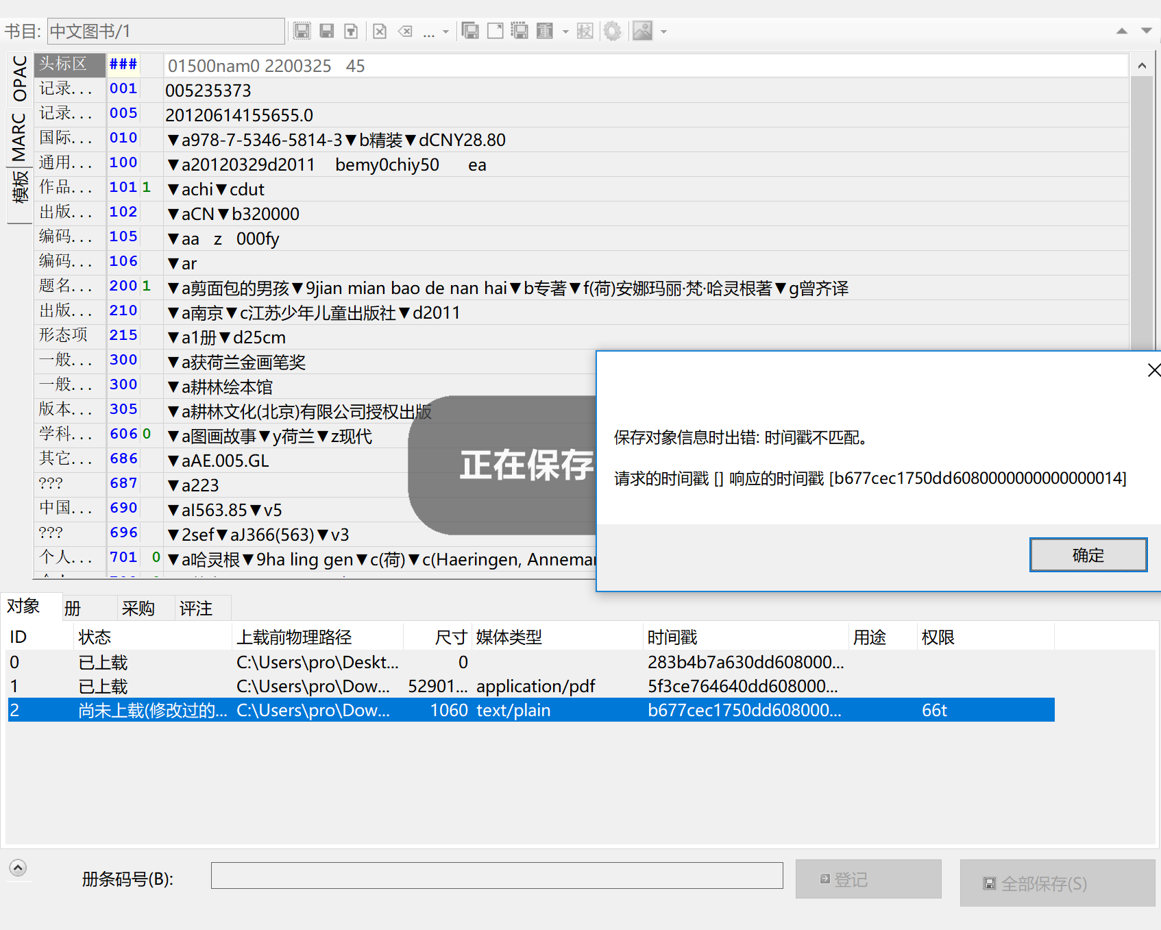 测试计划：数字对象管理功能测试 · Issue #137 · DigitalPlatform/dp2 · GitHub