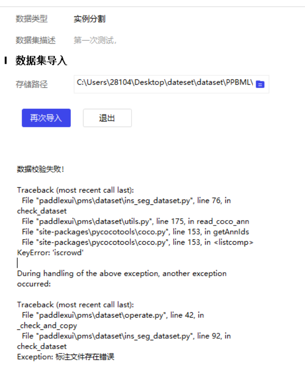 EISeg标注以PaddleX进行实例分割报错 · Issue #1581 · PaddlePaddle/PaddleSeg · GitHub