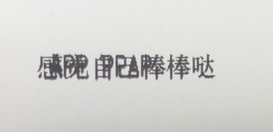 Mixing Chinese and English is a problem · Issue #88 · andrey-ushakov/esc_pos_printer · GitHub