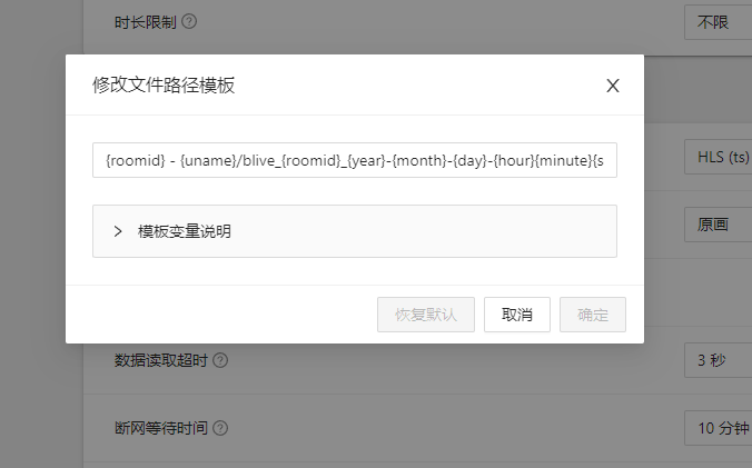 模板设置页有个小BUG · Issue #40 · acgnhiki/blrec · GitHub