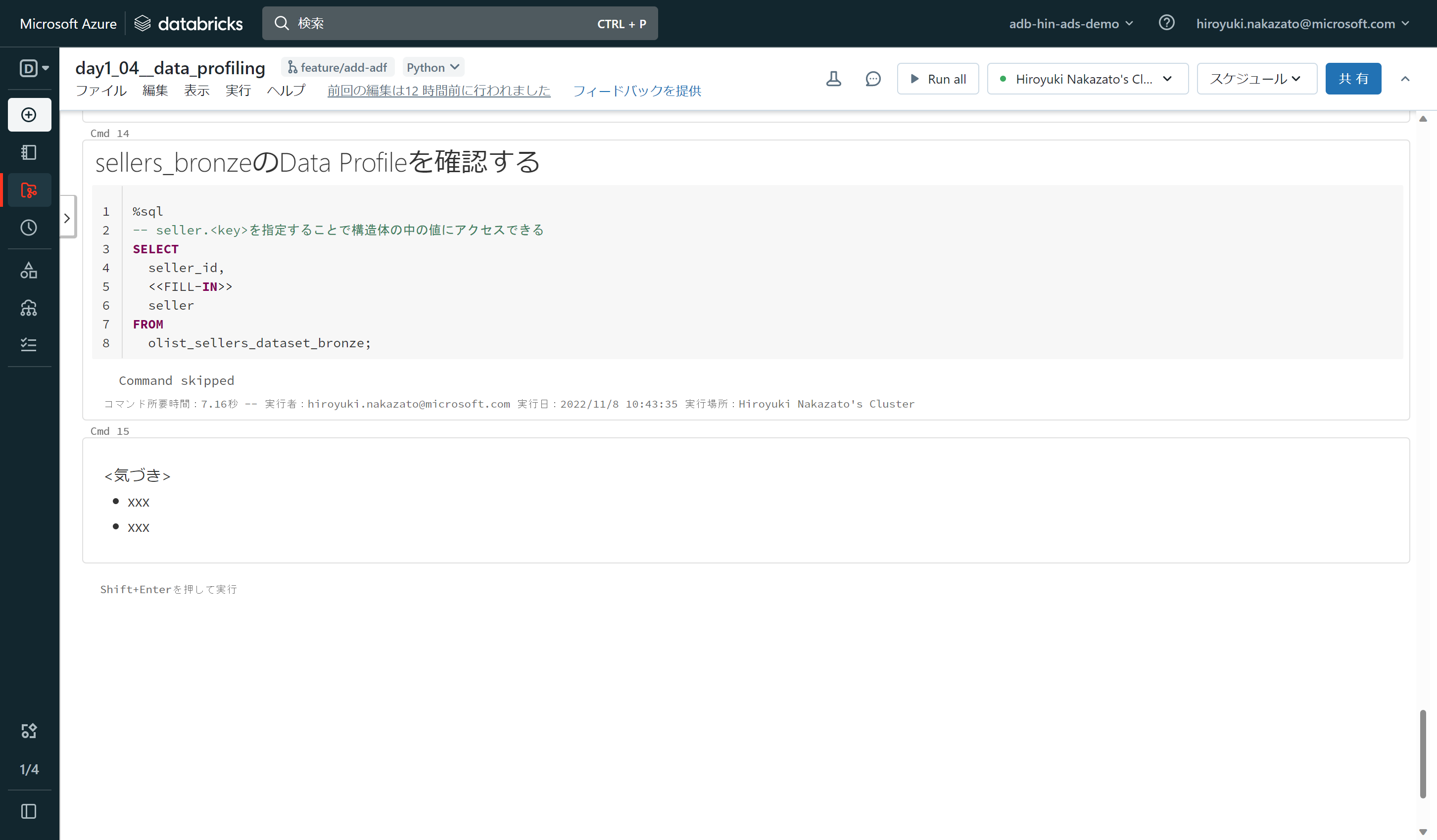 day1_04__data_profiling: Cmd 14 `sellers_bronzeのData Profileを確認する` が `FILL-IN` になっているため要修正 ...