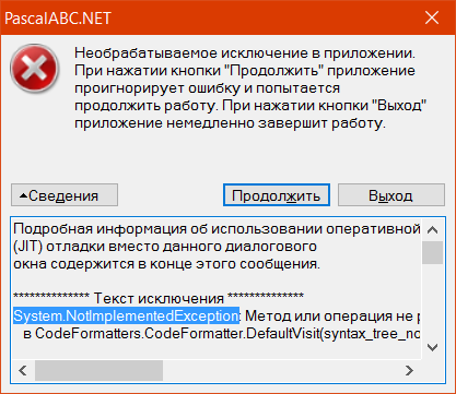 IDE падает при попытке форматирования кода с ?. · Issue #1286 · pascalabcnet/pascalabcnet · GitHub