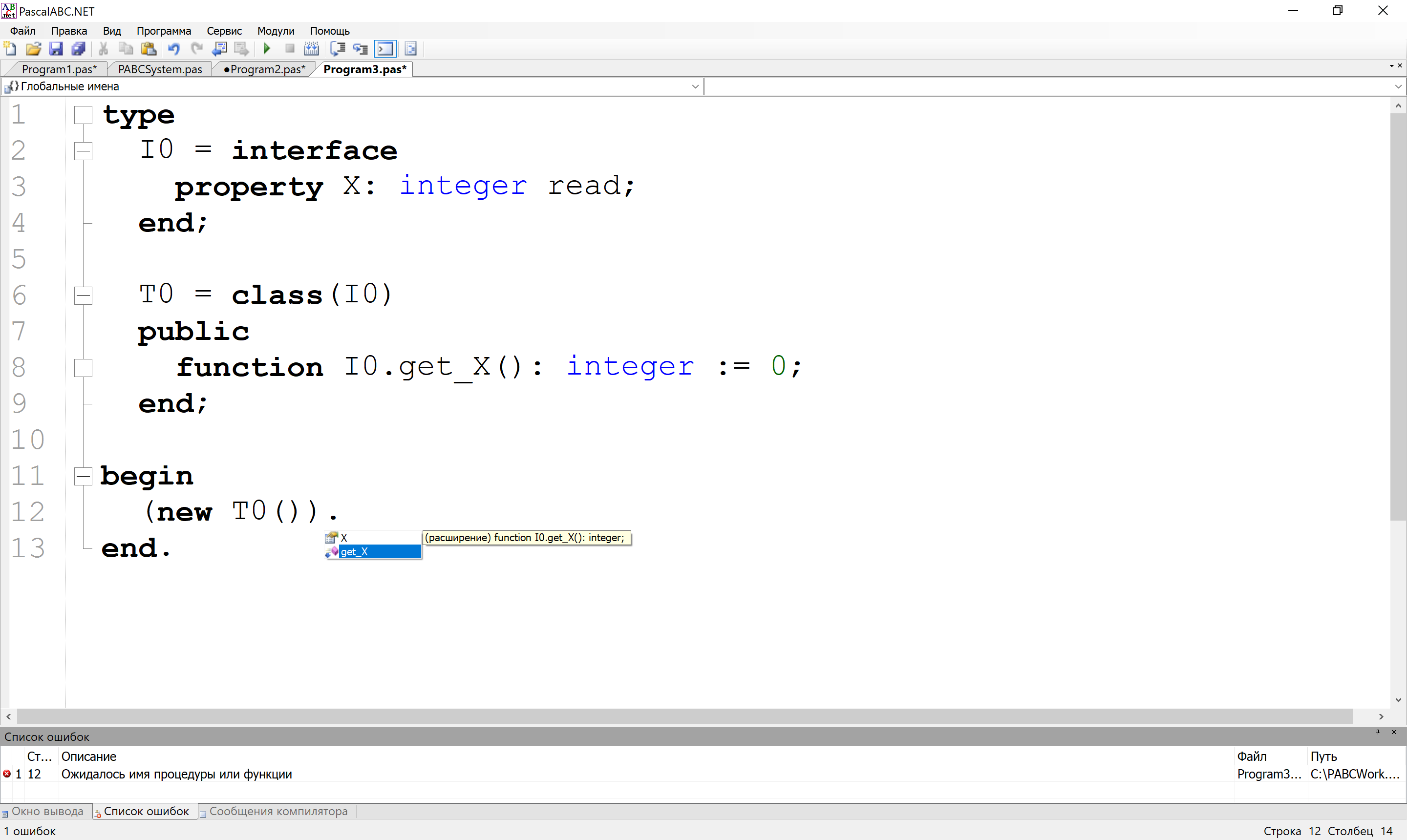 PropertyName не объявлен в типе SomeType при попытке использования свойства, реализованного ...