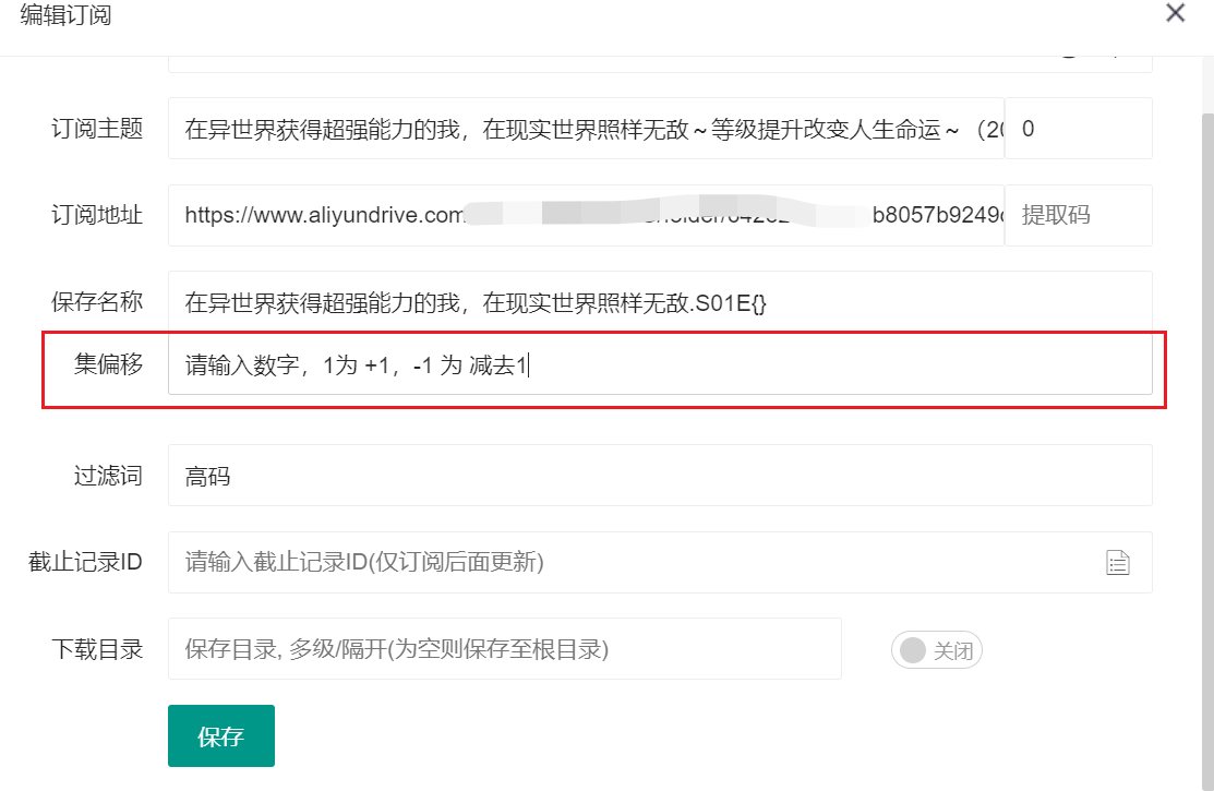 关于保存名称 从指定集数保存该如何设置 · Issue #85 · adminpass/aliyundrive-subscribe · GitHub