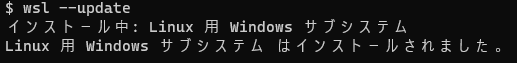 従来版WSLから、ストア版WSLに更新する方法 #systemd - Qiita