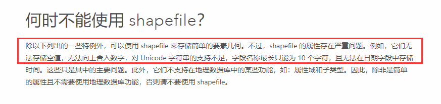 geojson格式转shp格式，属性名超过10个字符geotools自动截取10个字符导致属性值丢失 · Issue #16 · Civitasv/AMapPoi · GitHub