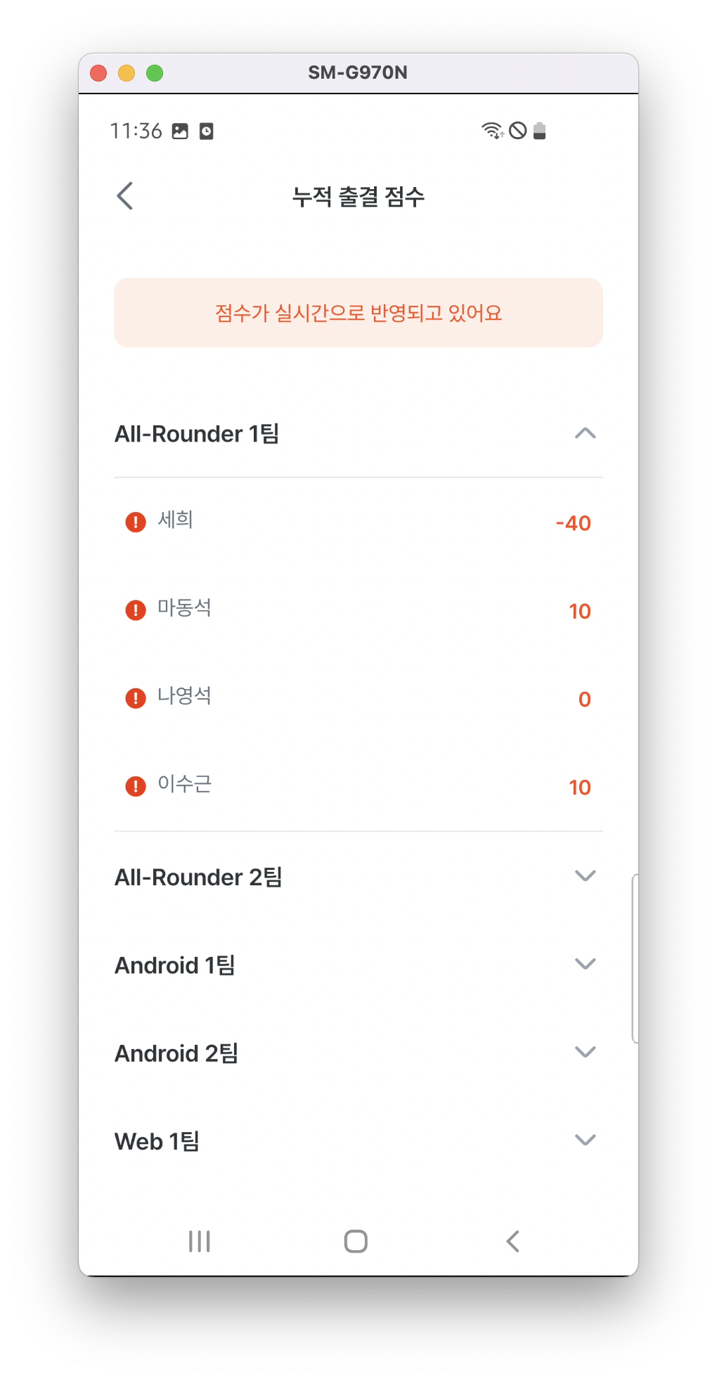 관리자 화면에서 점수가 음수로 보여지는 문제 수정 · Issue #150 · YAPP-admin/attendance-android · GitHub