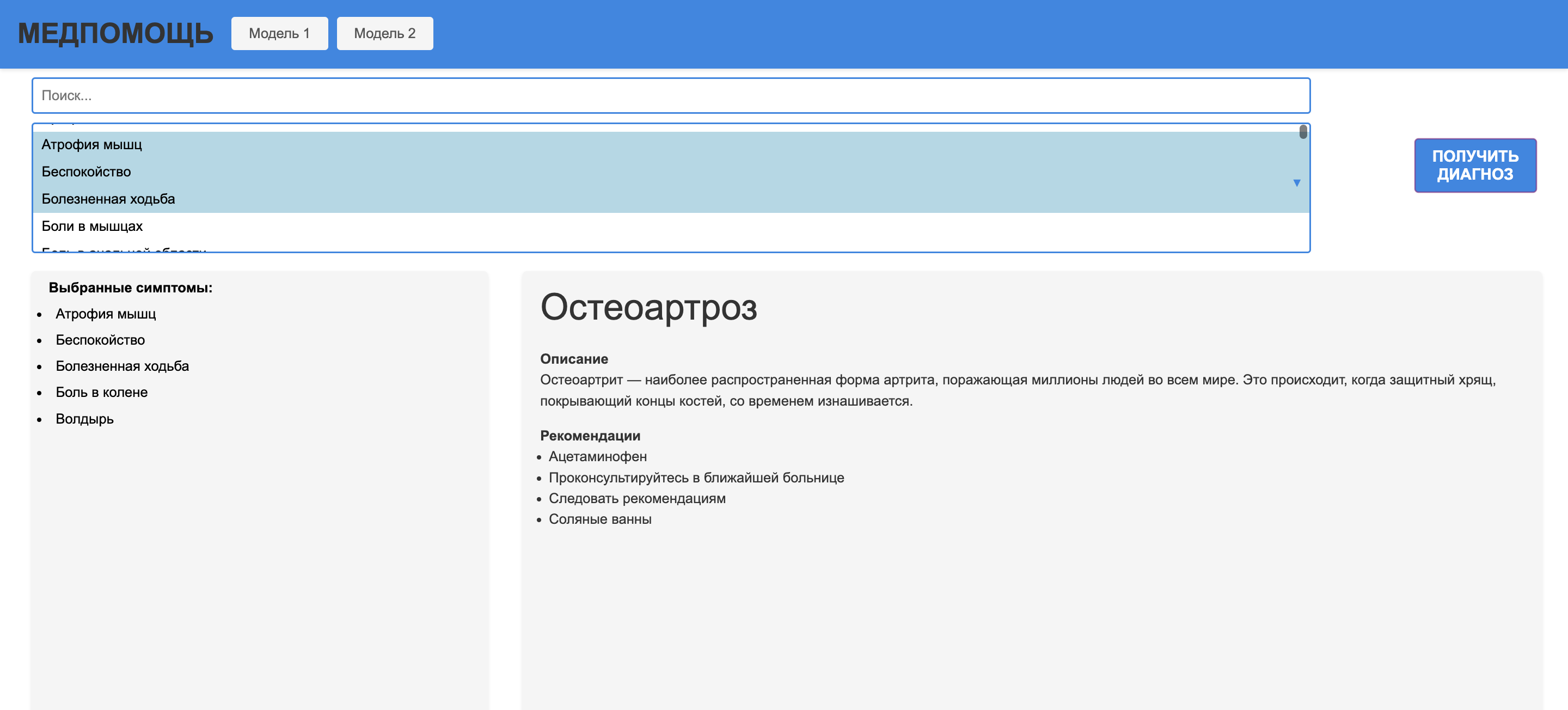 GitHub - garet2gis/diagnosis-predictor-system: Система для предсказывания заболеваний по ...