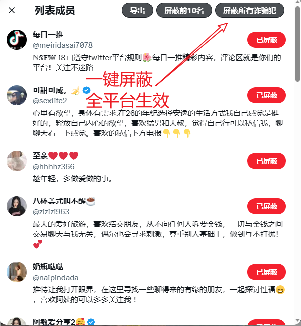 GitHub - daymade/Twitter-Block-Porn: 共享黑名单, 一键拉黑所有黄推诈骗犯. Block scammers who sending fake porn ...